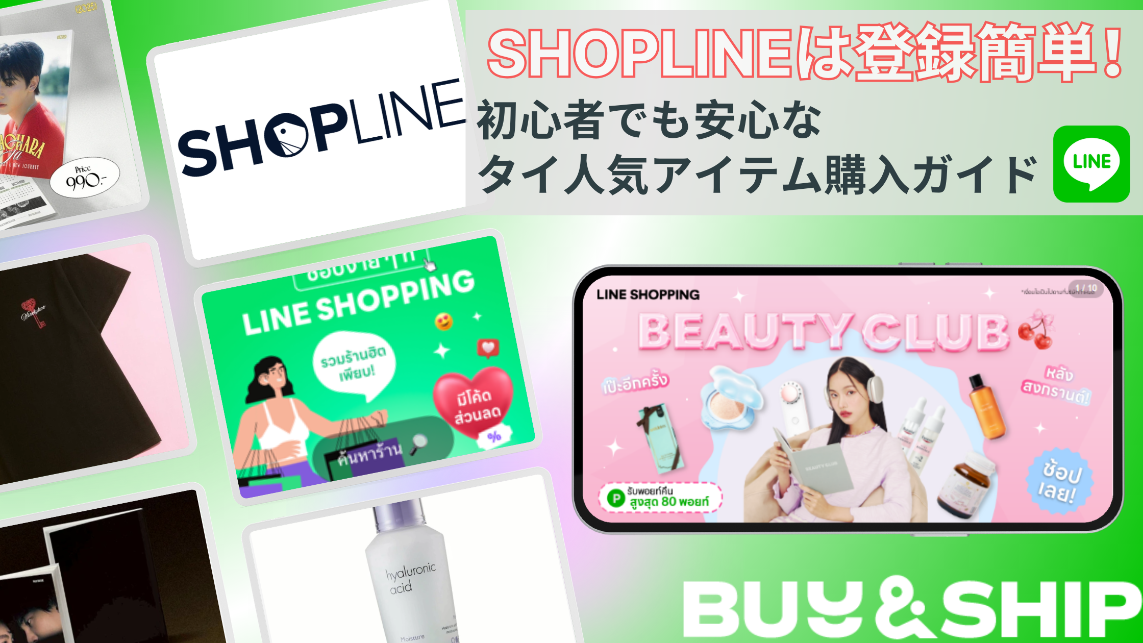 【最新】SHOPLINEは登録簡単！初心者でも安心なタイ人気アイテム購入ガイド | Buy&Ship 国際転送サービス